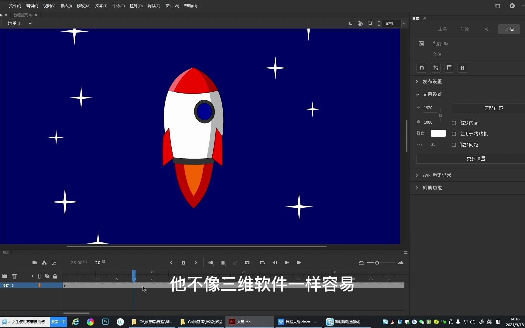 【An动画教程】从零到大神系列 小火箭案例