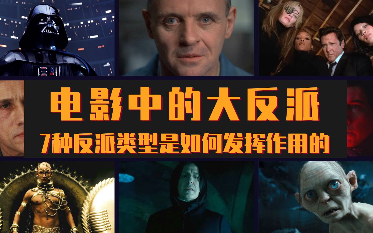 什么是电影中的反派? - 7种反派类型以及它们是如何发挥作用的