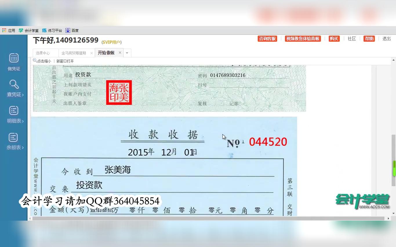 酒店会计知识_酒店会计分录大全_酒店会计手工做账速成