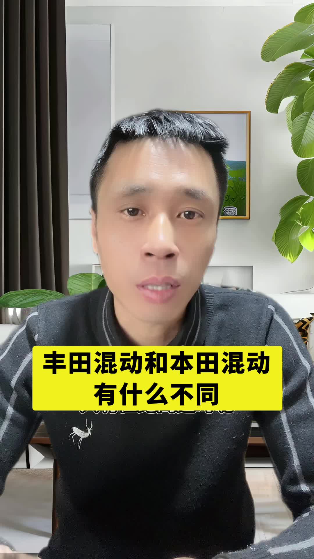 丰田混动与本田混动有什么区别#汽车知识 #丰田混动#本田混动#说车