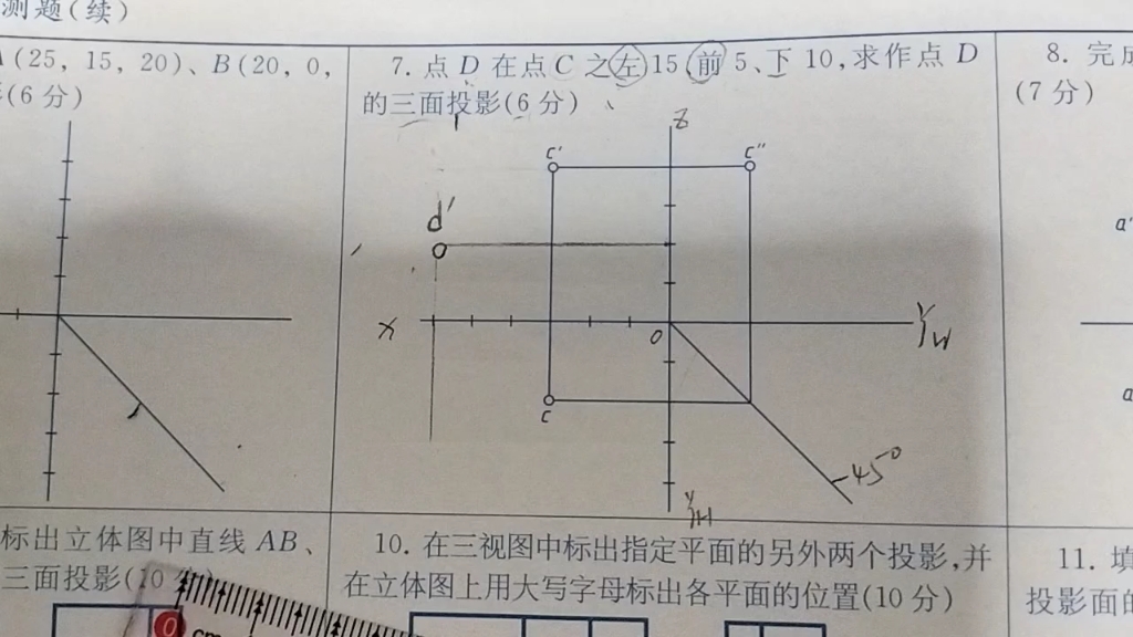 点的投影画法全面讲解