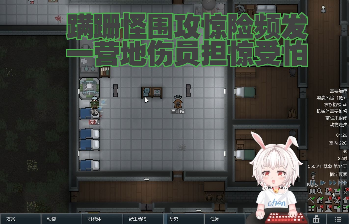 【《环世界》全dlc开荒实况33】蹒跚怪围攻惊险频发,一营地伤员担惊...