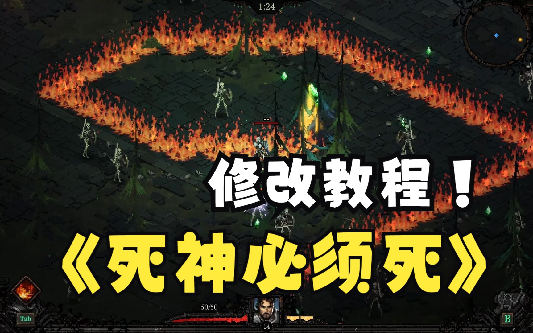 格姆酱(GameSauce) - 死神必须死 Death Must Die - 修改教程