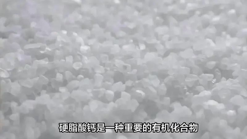 硬脂酸钙是一种具有多种用途和特性的有机化合物