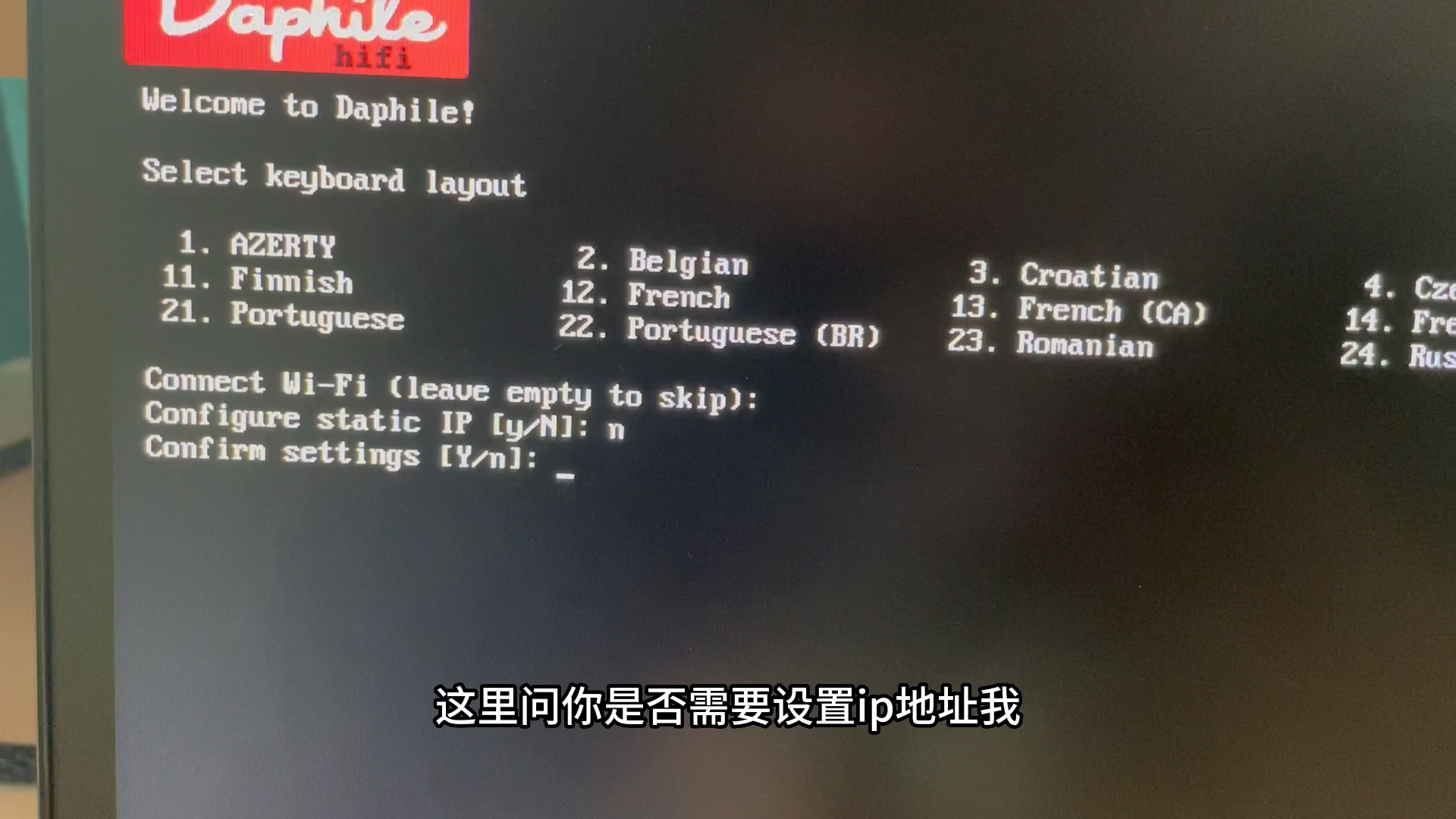 达菲播放系统安装教程(一)