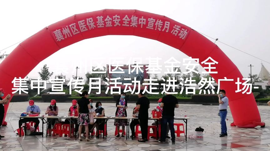 襄州医保基金安全宣传月活动走进浩然广场,来了个神秘佳宾,猜猜