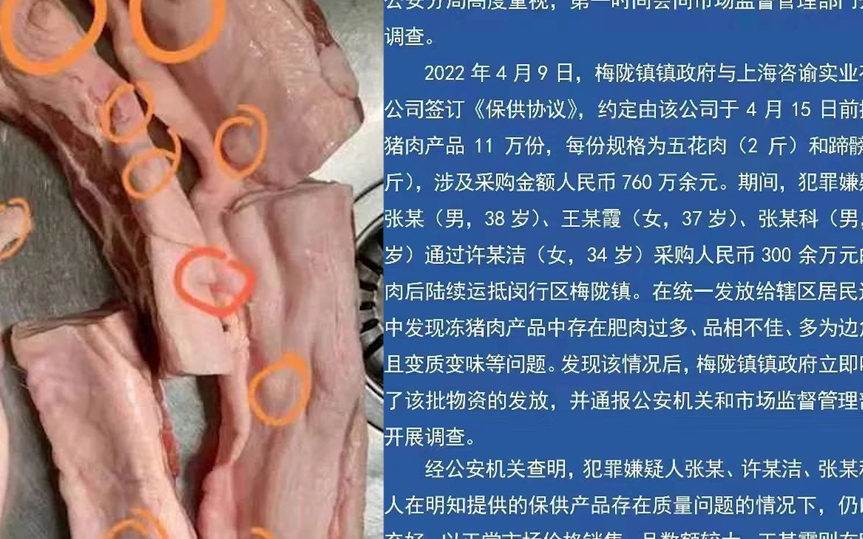 明知保供猪肉存有质量问题,仍以次充好销售!多名嫌疑人被查处