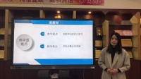 “练评讲”教育: 林楚萍老师说课(物理)视频欣赏