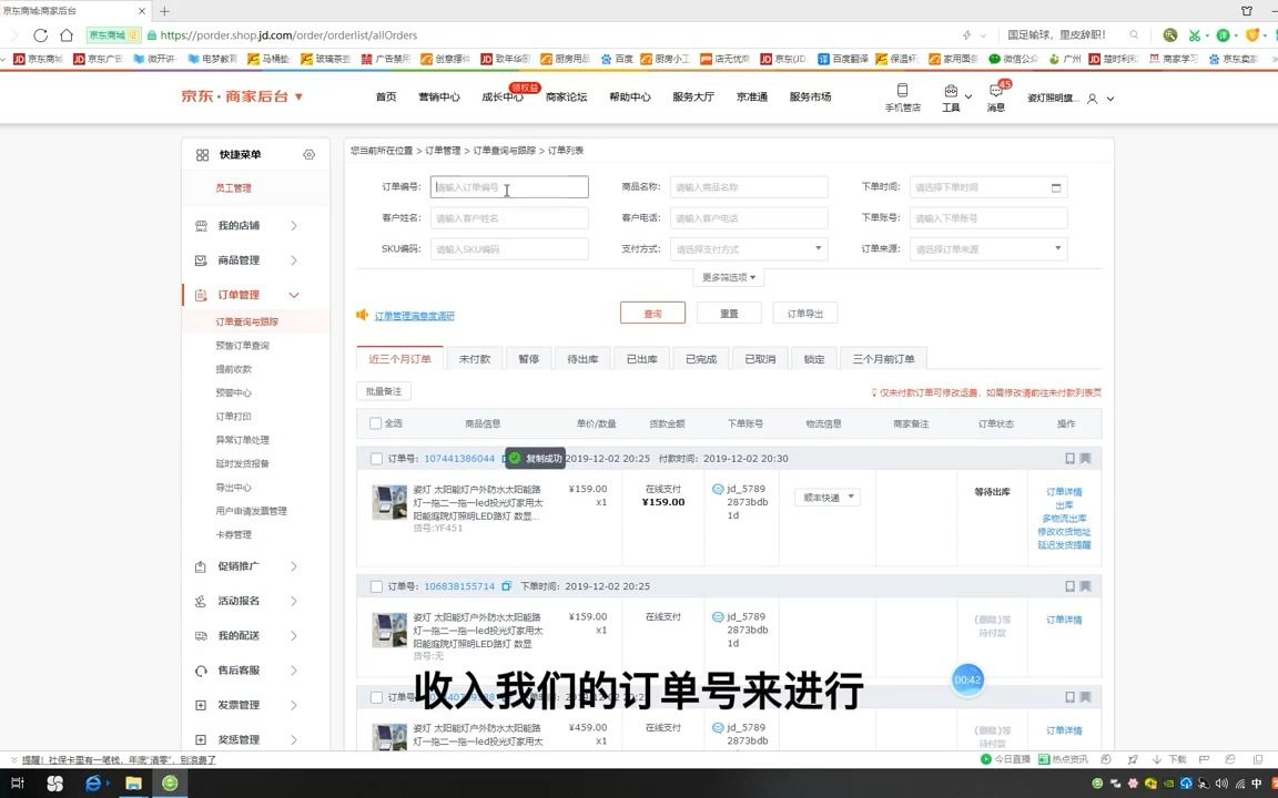 订单管理-订单查询与跟踪 #京东 #电商 #电商小助手 #电商干货 # - 抖音