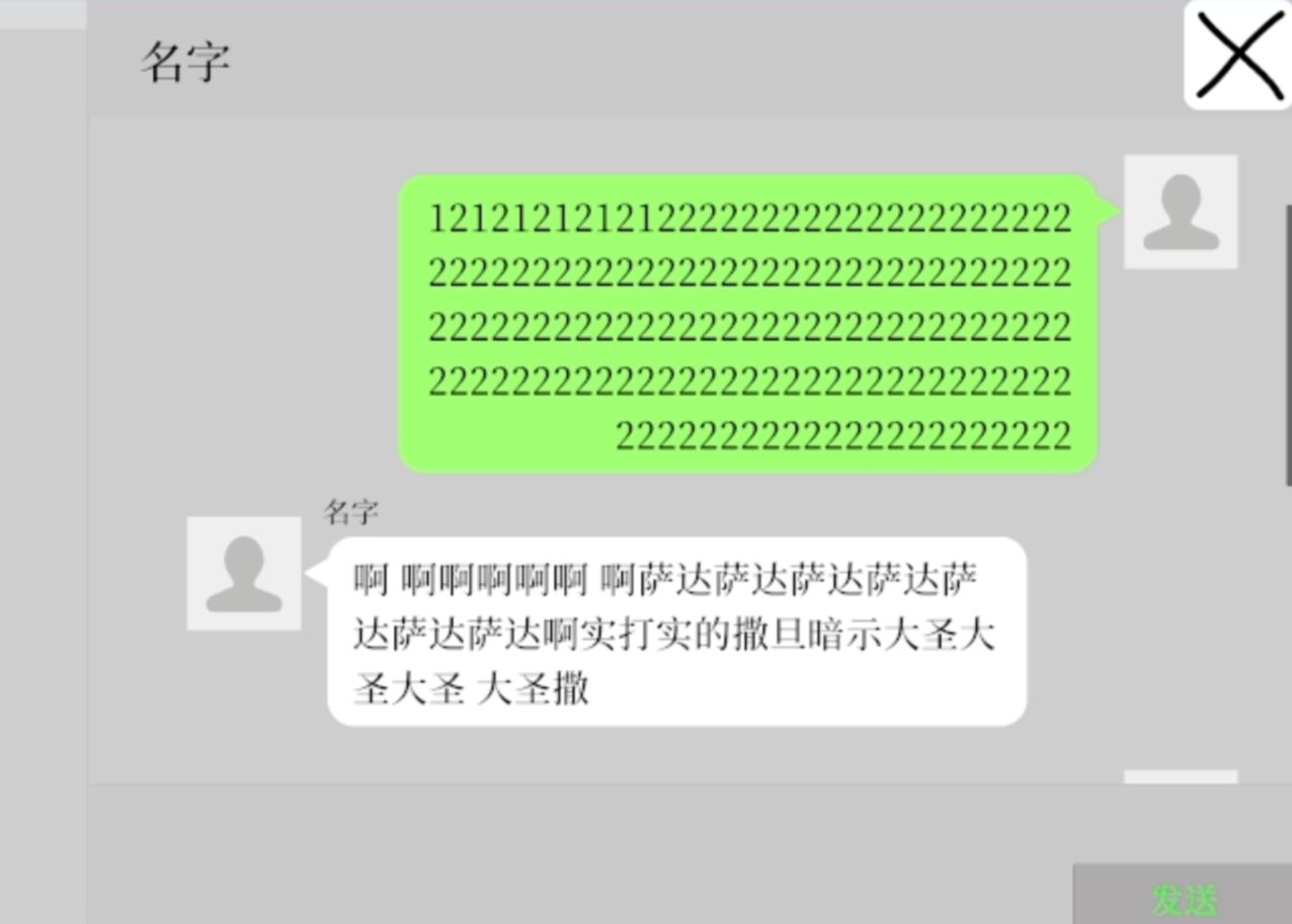 unity 微信聊天界面模拟