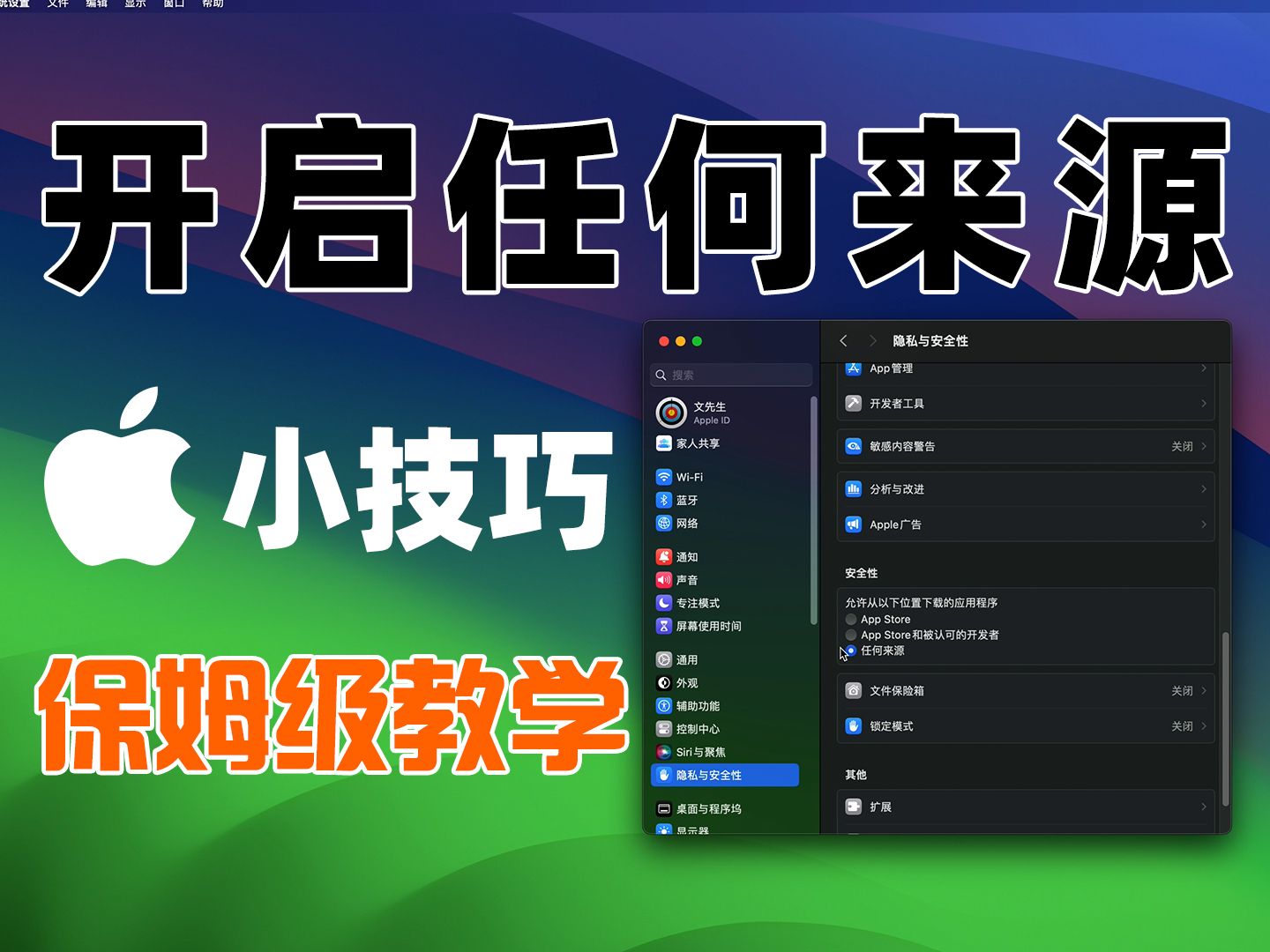 MAC苹果系统安装软件提示应用程序已损坏/无法验证开发者?教你打开...