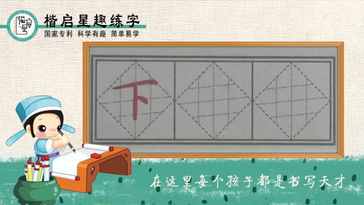 硬笔书法视频教学(下)