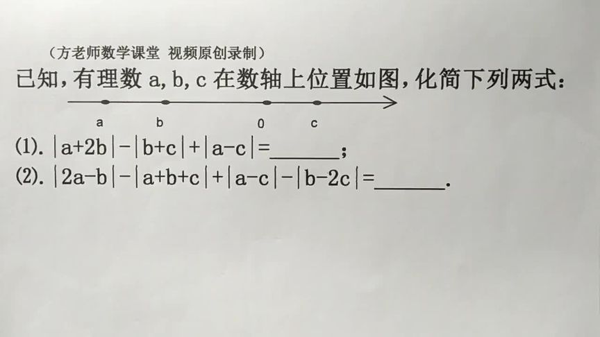 数学7上:怎么化简下列两个式子?根据数轴化简绝对值,经典考题