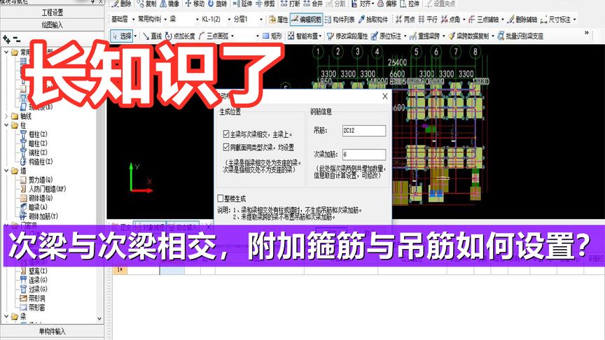 次梁与次梁相交,附加箍筋与吊筋如何设置?