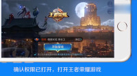 如何更改王者荣耀战区?