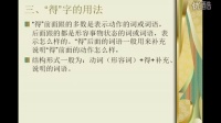 小学语文四年级微课《的得地用法》民治小学【左翼】(深圳市网络...