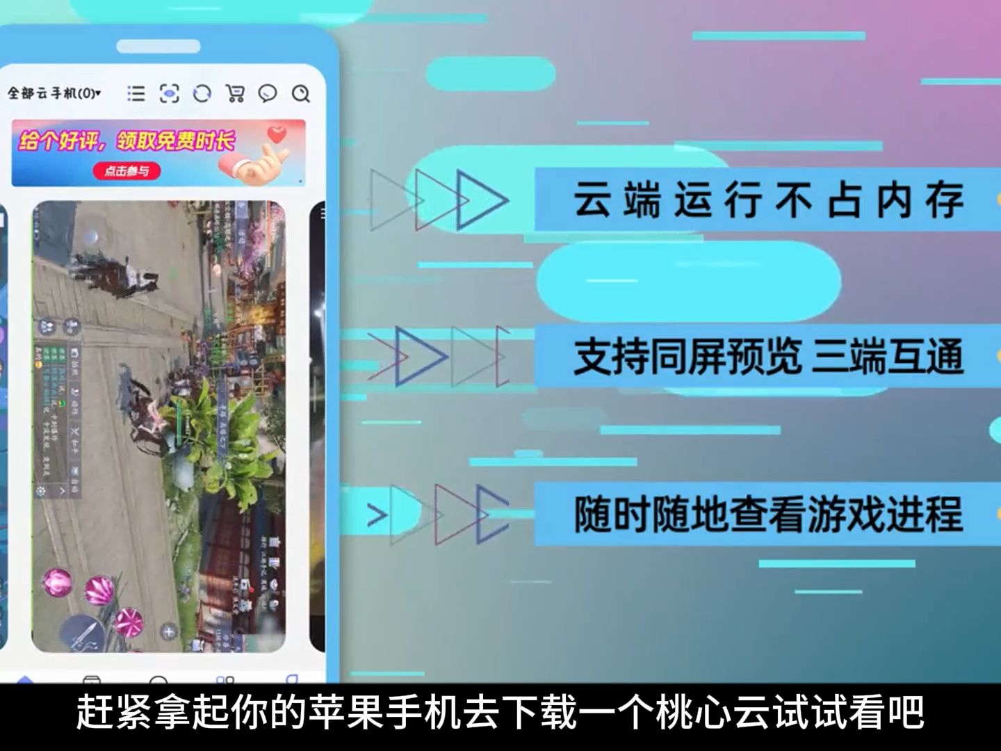 苹果手机怎么应用多开?桃心云手机应用分身教程