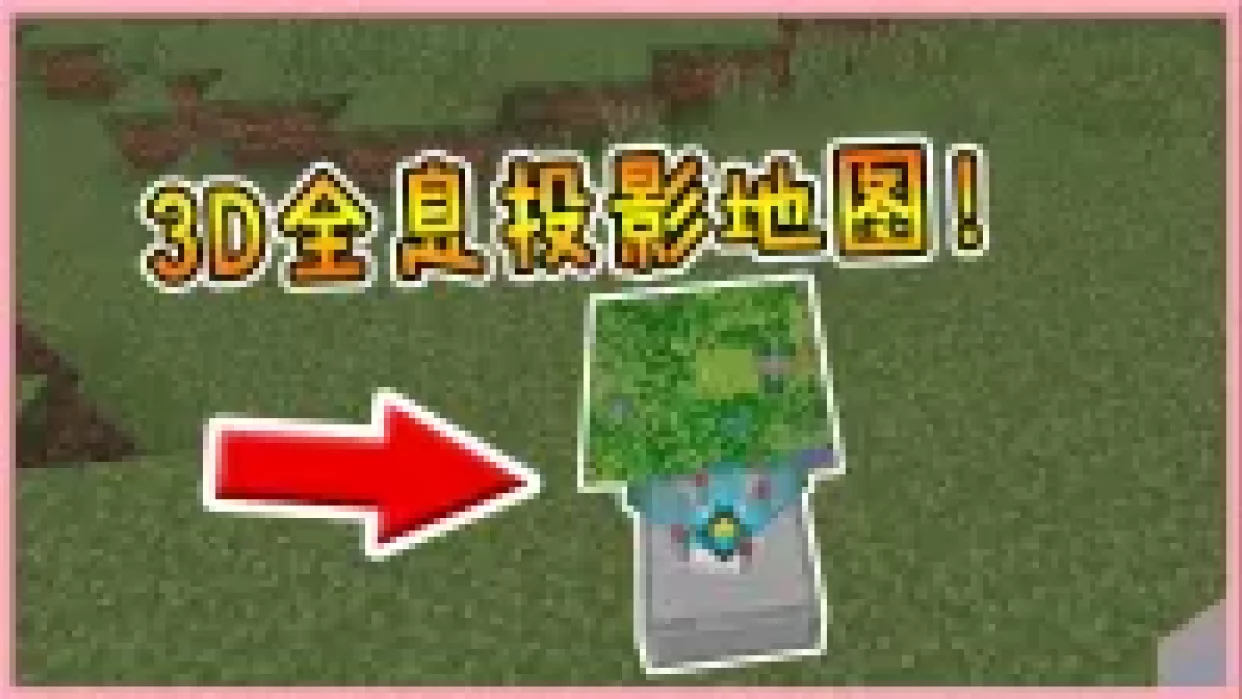 我的世界模组:用3D全息投影设备展示地图!科技感十足超炫酷!