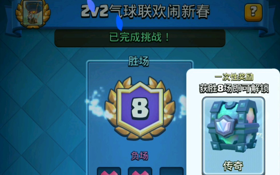 [皇室战争]气球2V2挑战8胜卡组推荐