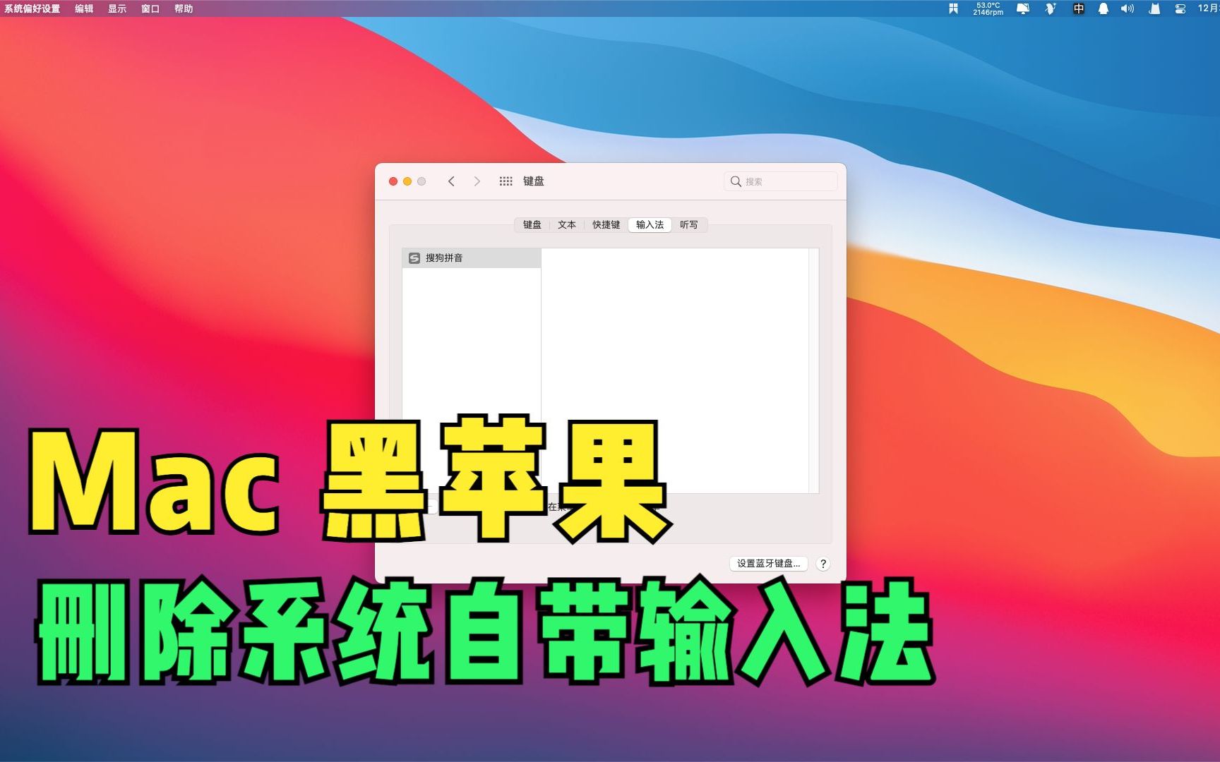 黑苹果Mac电脑删除自带输入法,简单三步小白一学就会