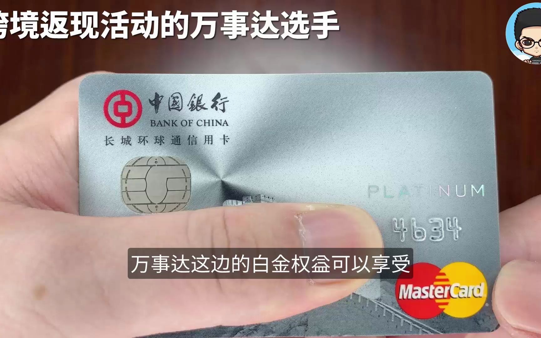 中国银行环球通万事达美元卡跨境海淘消费返现万事达