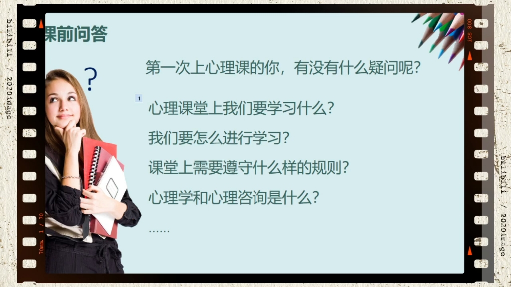 初中生第一堂心理健康课程,请指教!
