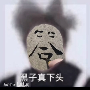 万若魔 
