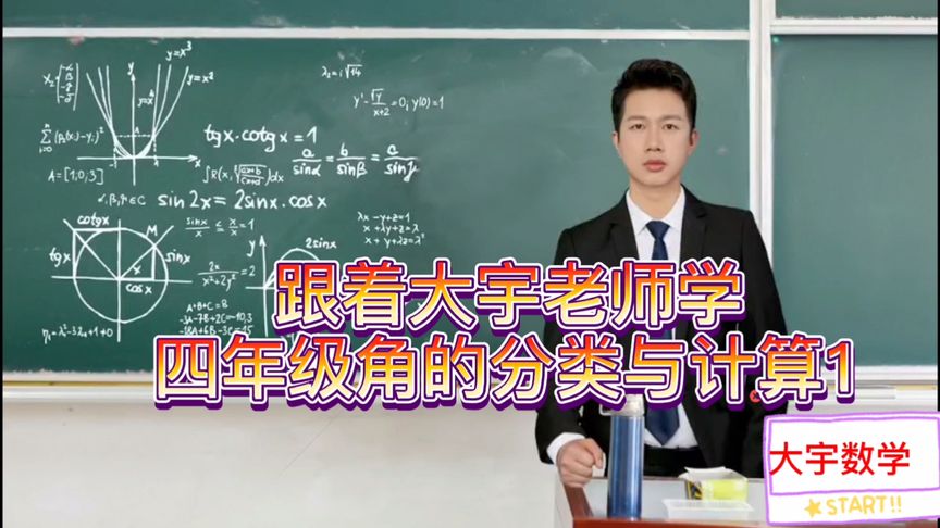 四年级角的分类与计算1