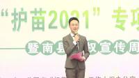 益阳市“护苗2021” 专项行动暨南县版权宣传周系列活动启动