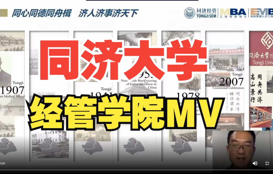 同济大学经管学院介绍【交大安泰MBA/上交高金MBA/复旦MBA/上财...