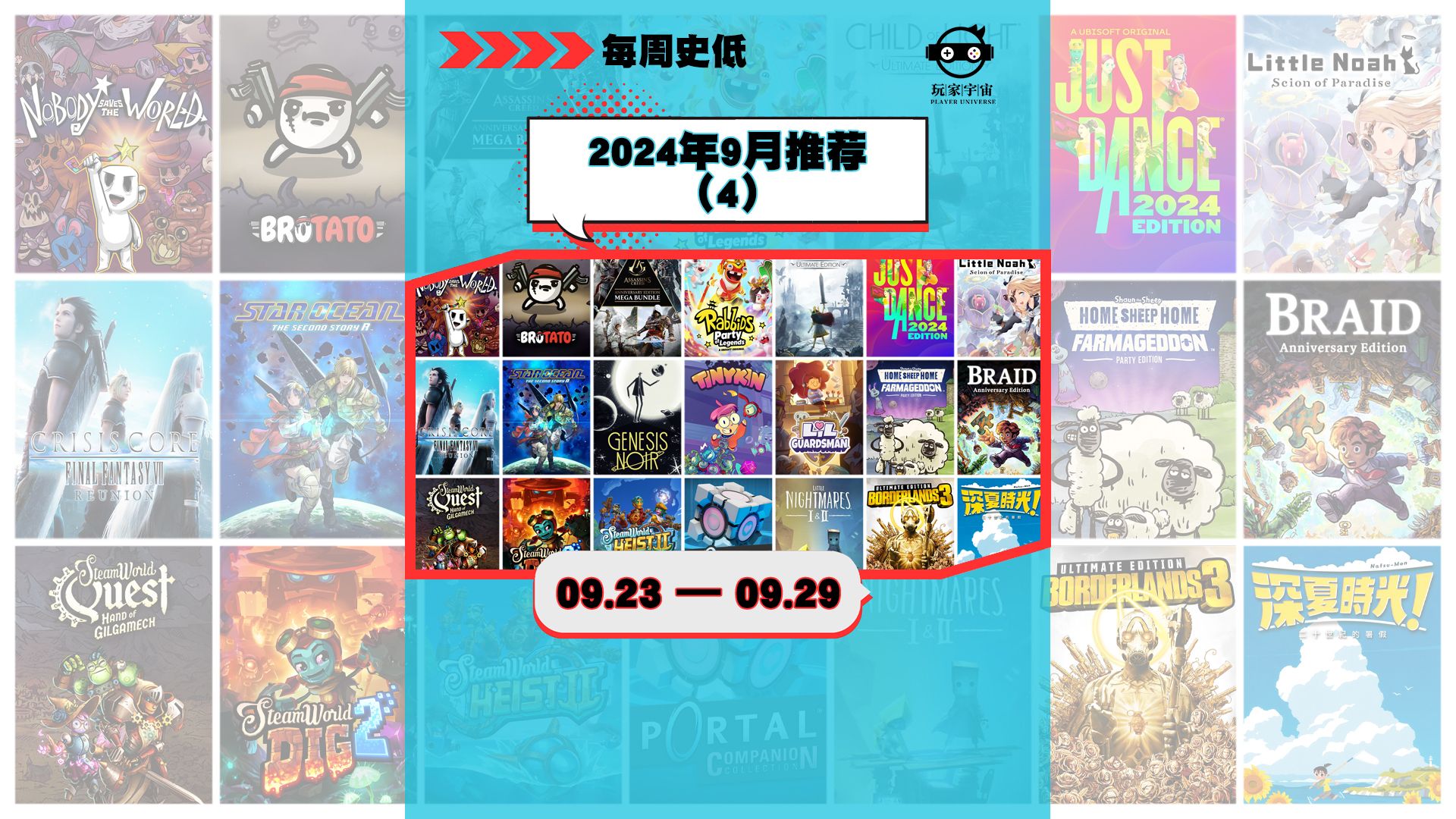 |史低游戏|switch数字版9月值得入手的游戏(4)