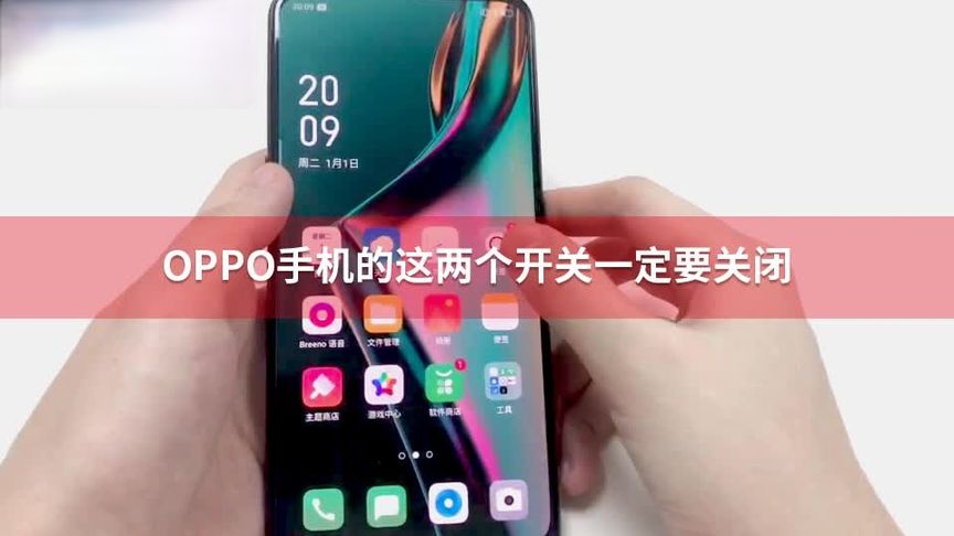 OPPO手机的这两个开关一定要关闭,要不然会.
