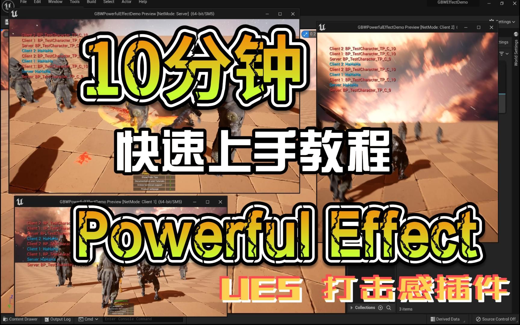 UE5打击感插件,10分钟超快速上手教程 - 多人游戏就绪!