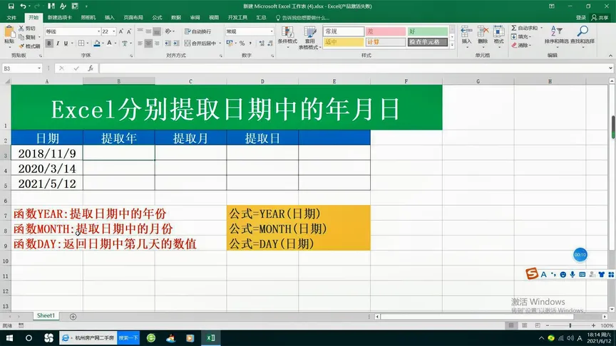 Excel分别提取日期中的年月日