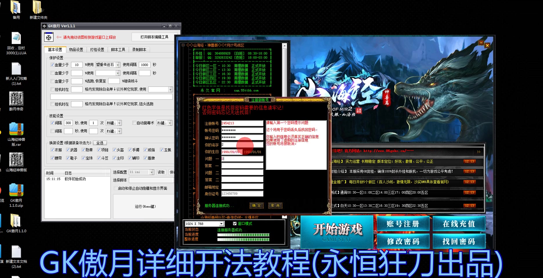 GK傲月详细开法教程