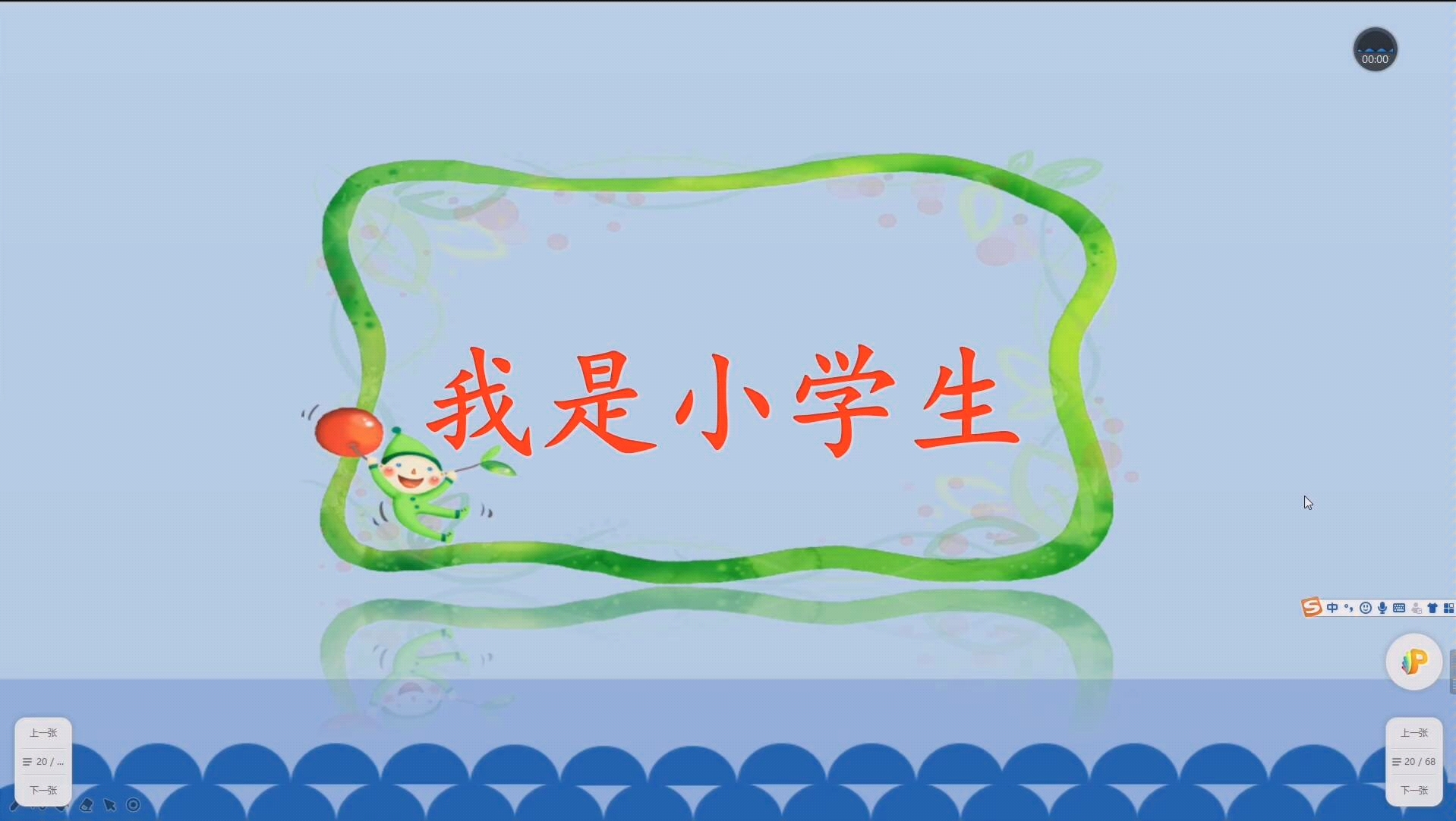 人教版部编一年级语文五分钟微课堂学习:我是小学生