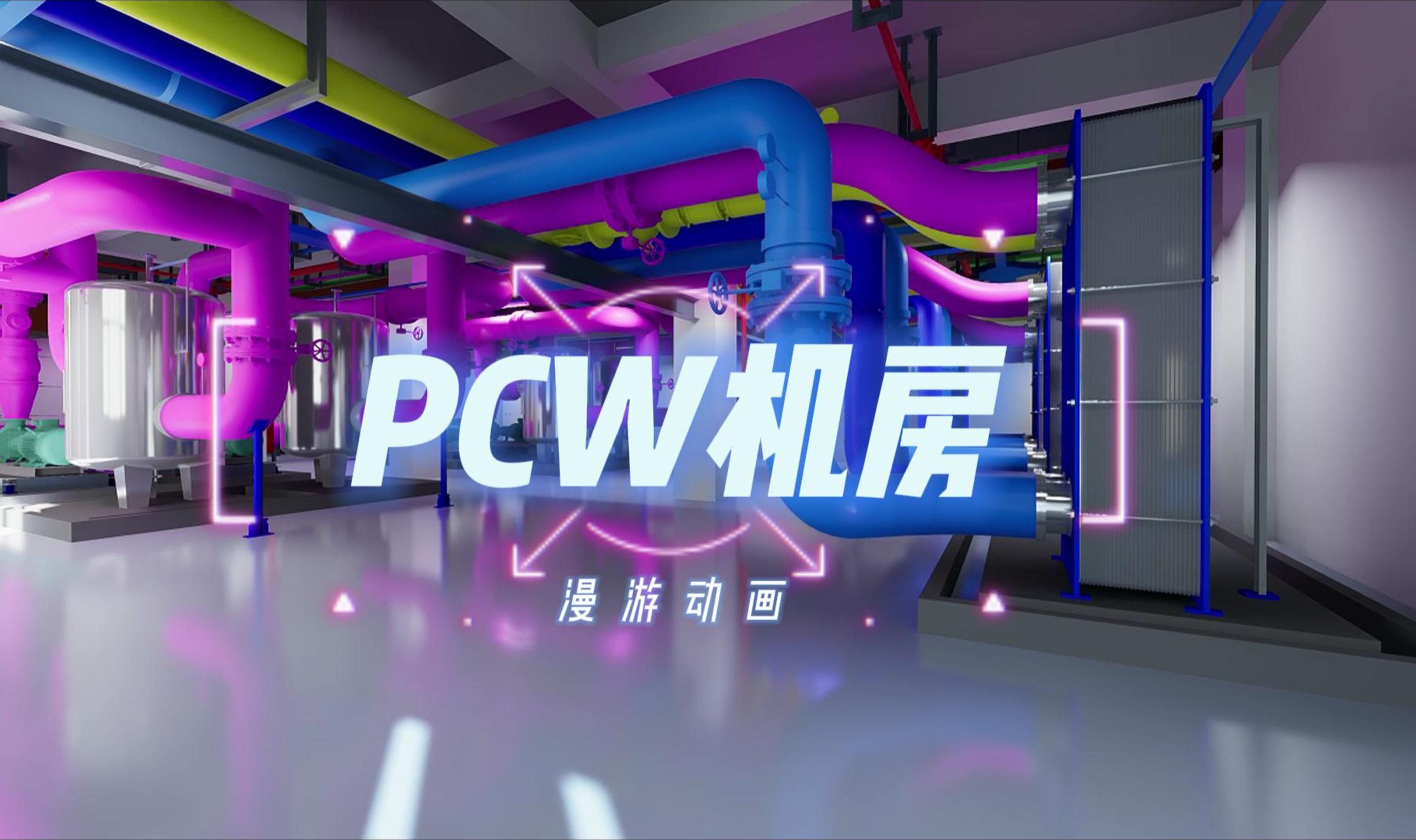 PCW机房-漫游动画