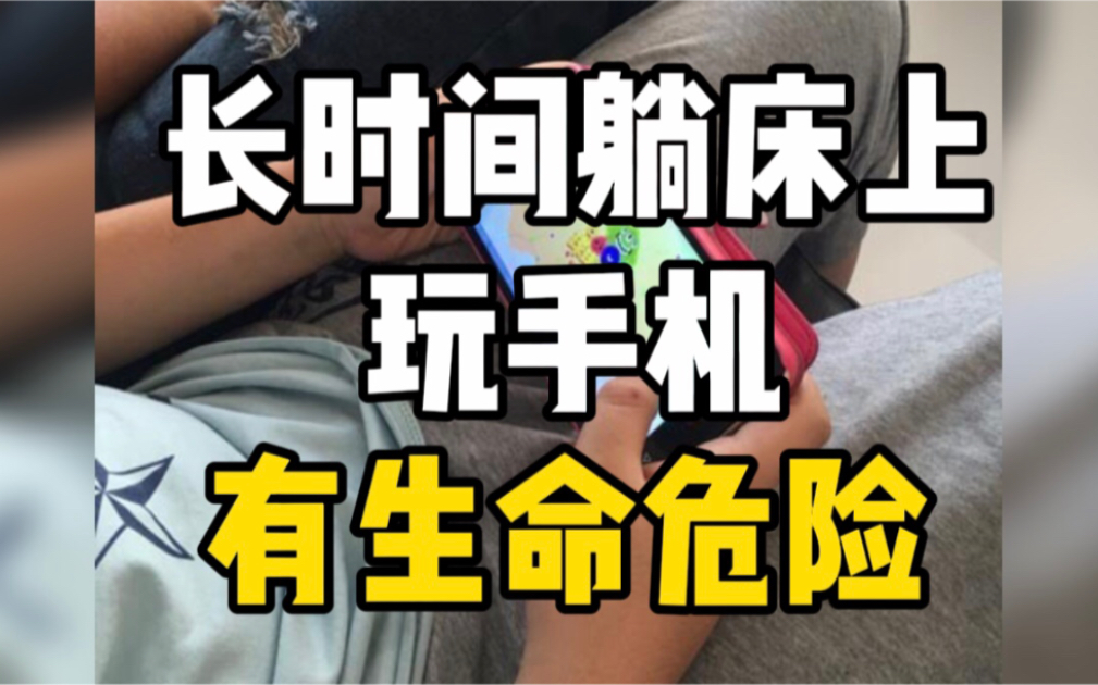 9岁男孩就诊发现大面积静脉血栓险丧命,原因竟是长时间躺着玩手机