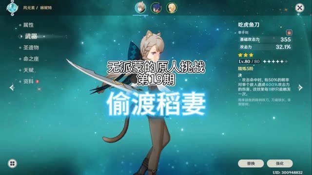 原人偷渡稻妻,璃月下水