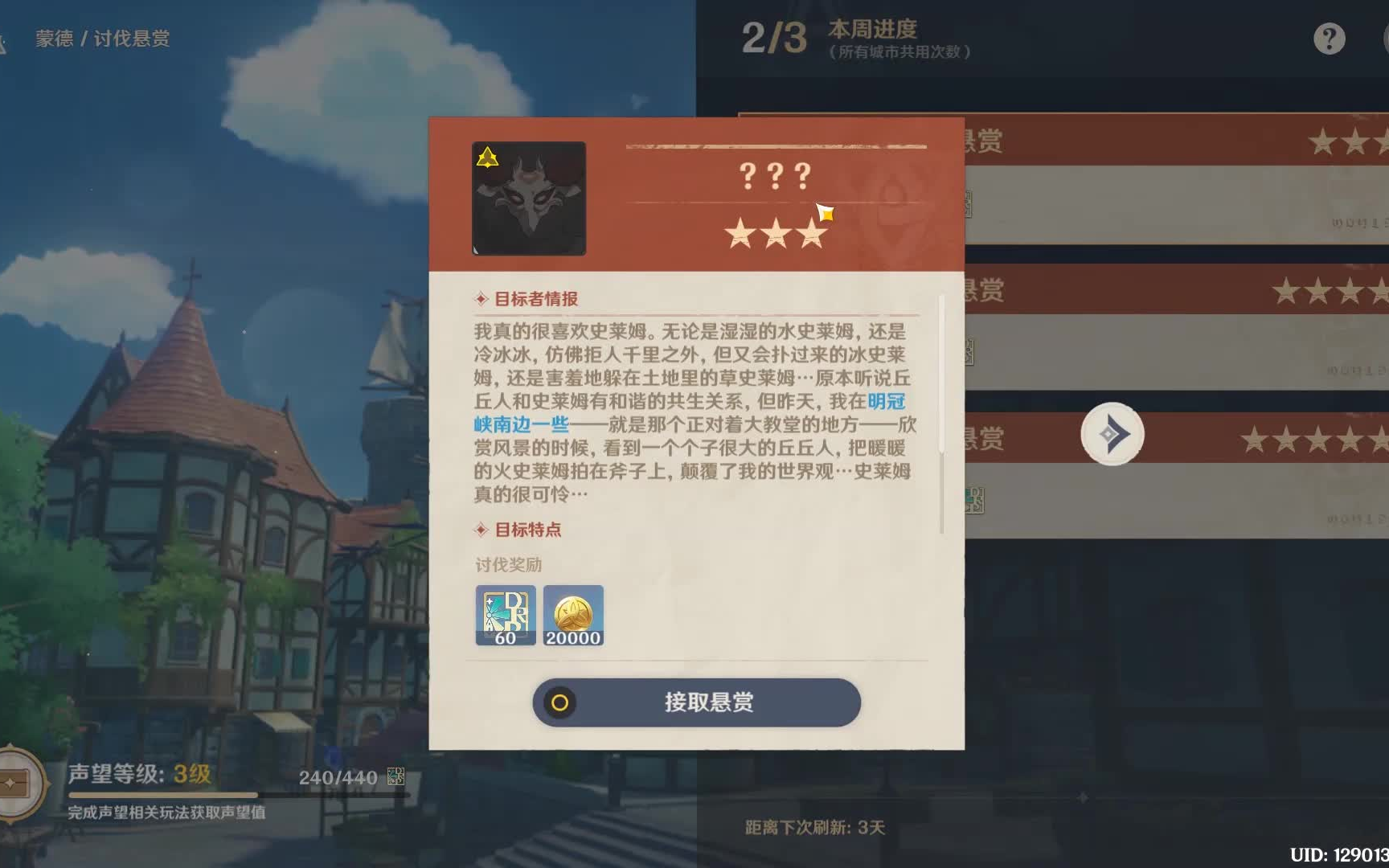 原神 蒙德的每周讨伐悬赏大型怪