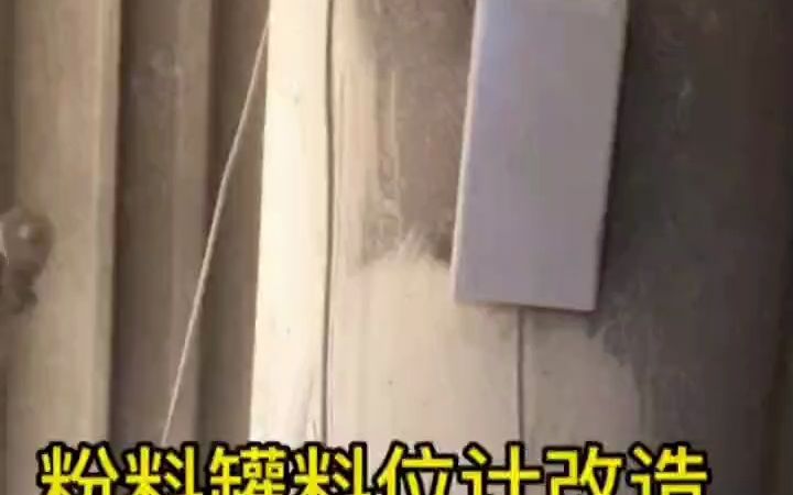 贴片式料位计改造,粉料仓上料口打灰口电子门禁系统