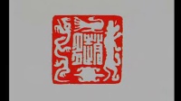 全套书法教程 毛笔字书法入门教程 书法基础