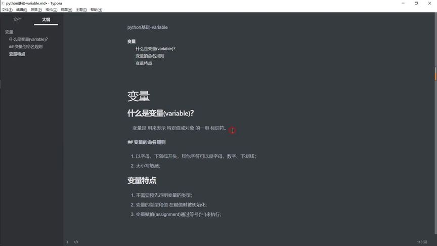 本节视频讲解了python中的基础概念---变量