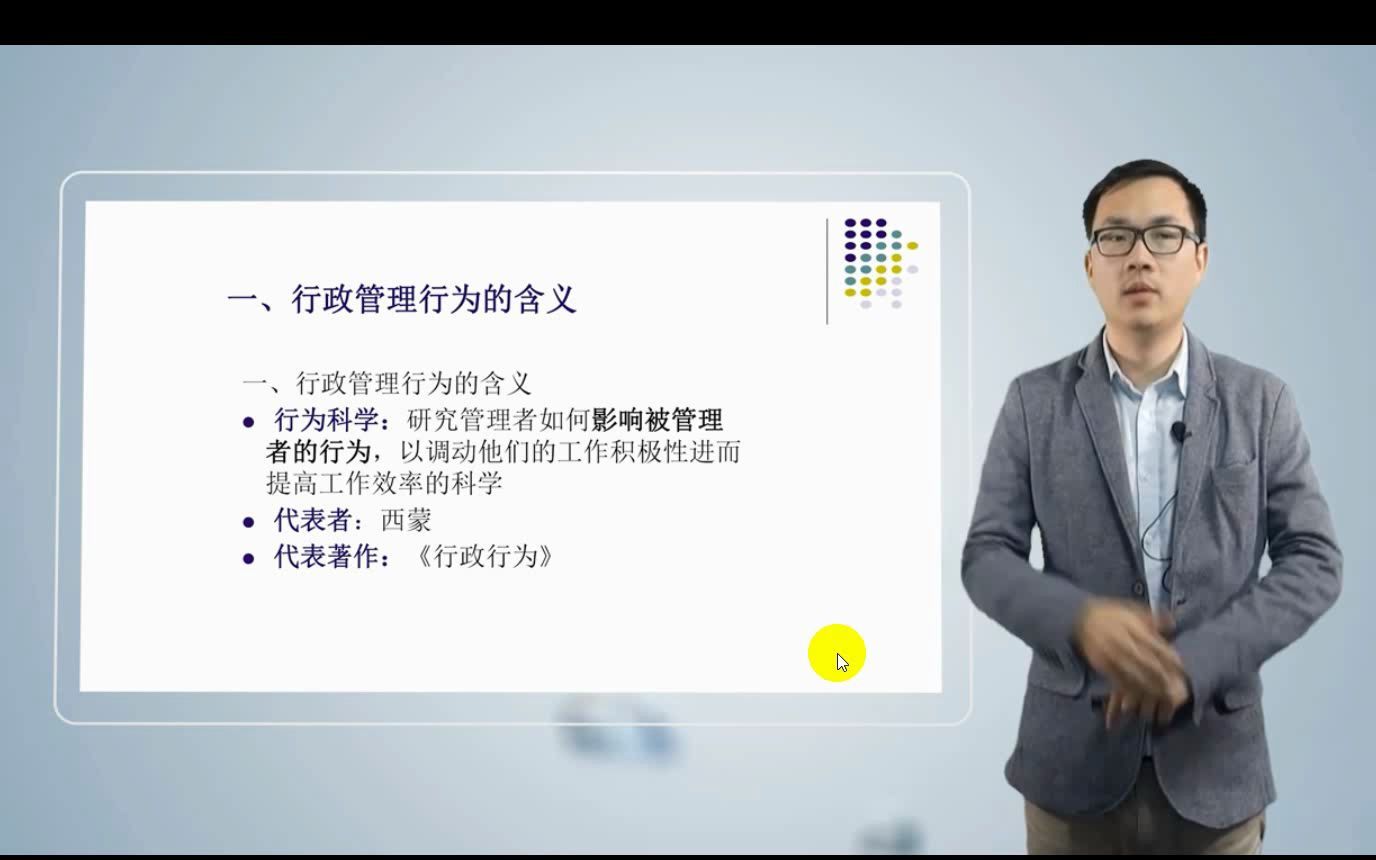行政管理学丨第七章(第1节)行政管理行为的含义与基本类型