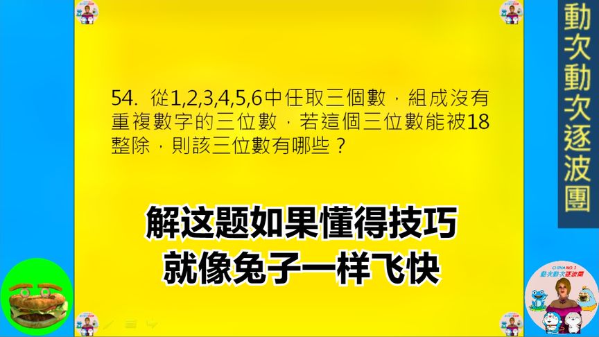 初一数学精选题库[54]{难度3}[18的倍数判断法]