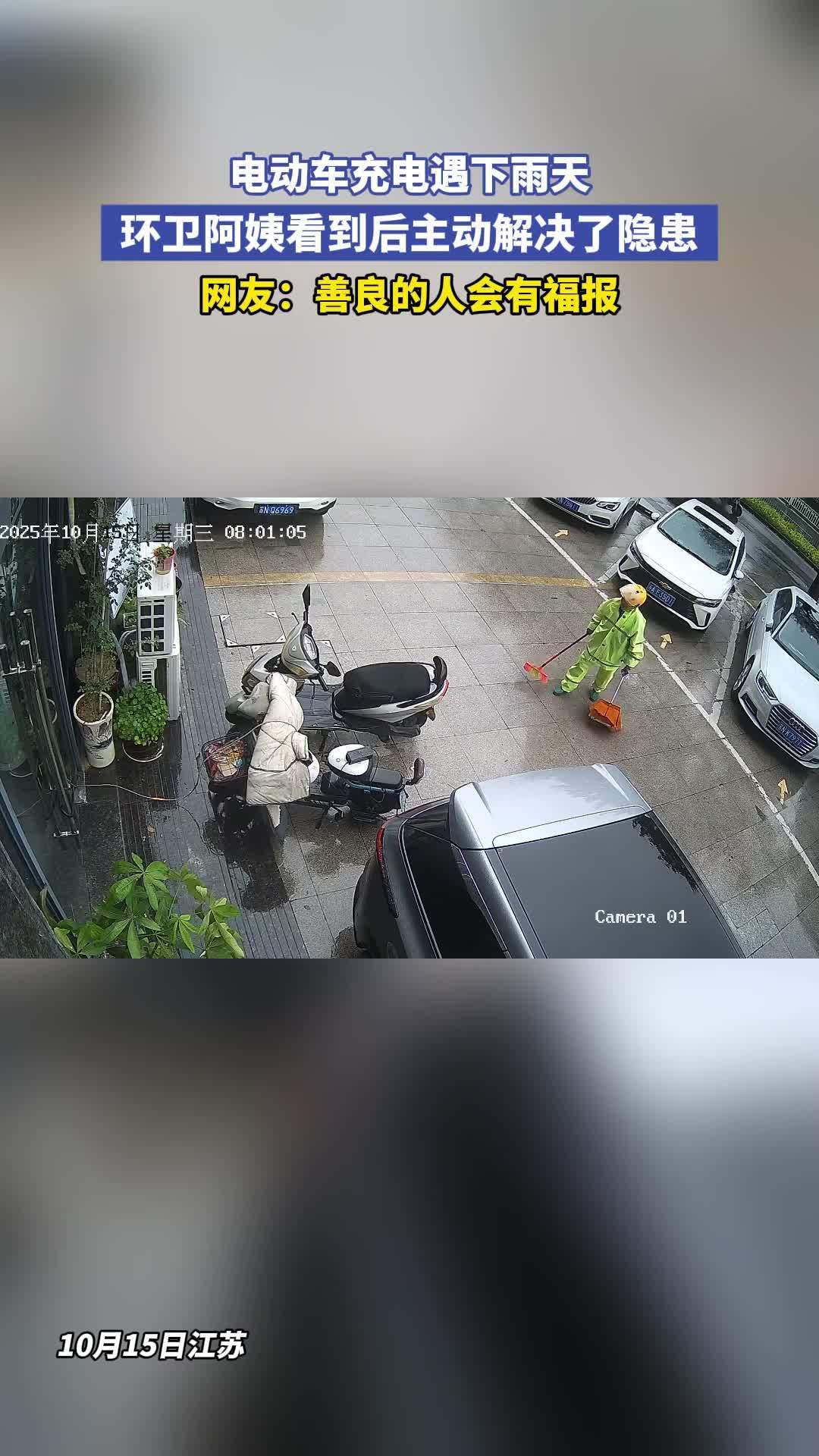 电动车充电遇下雨天,环卫阿姨看到后主动解决了隐患