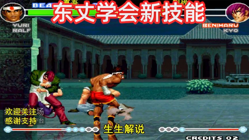 拳皇98E:东丈学会新技能放屁,八神:你这么玩过分了