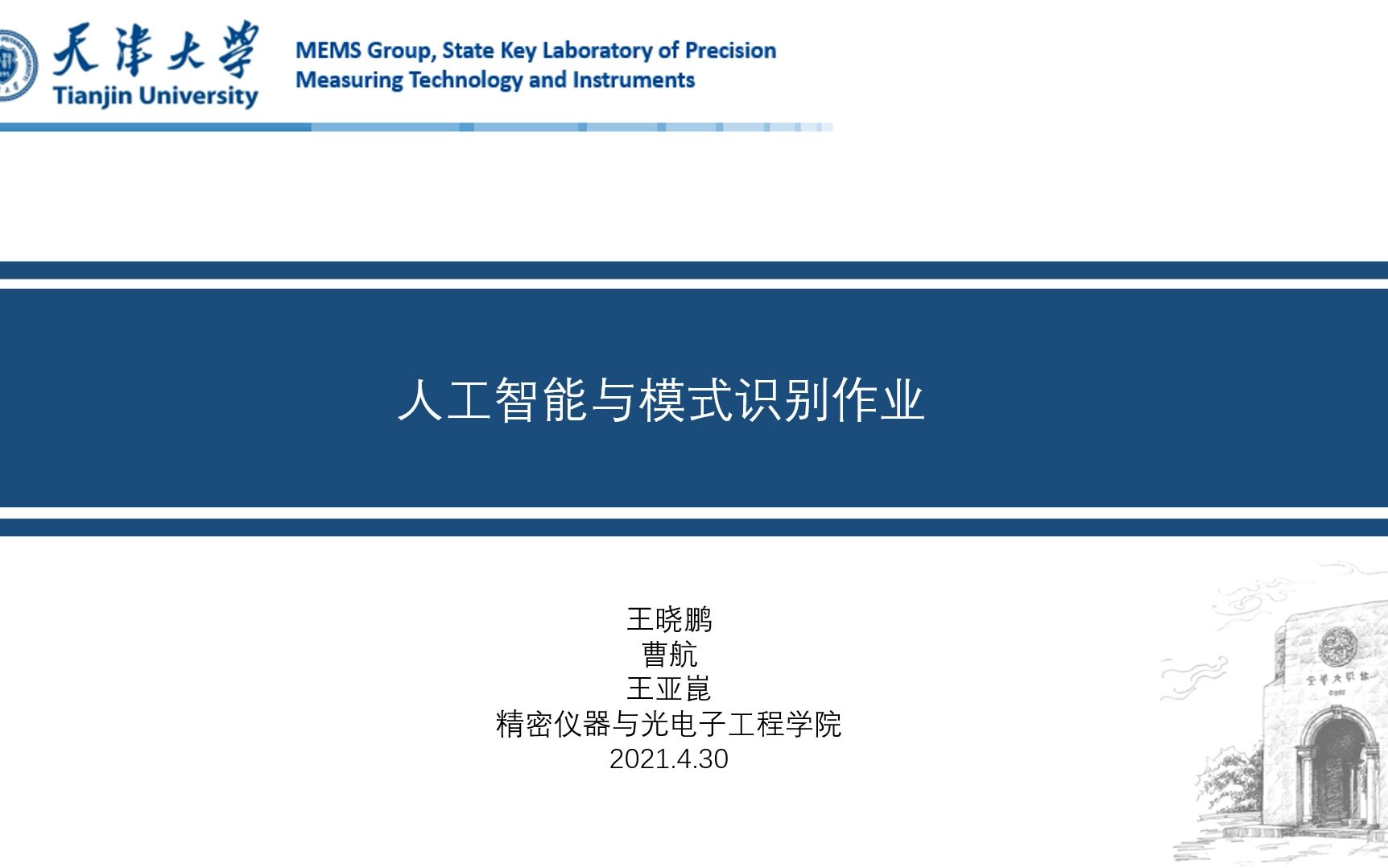 人工智能与模式识别作业