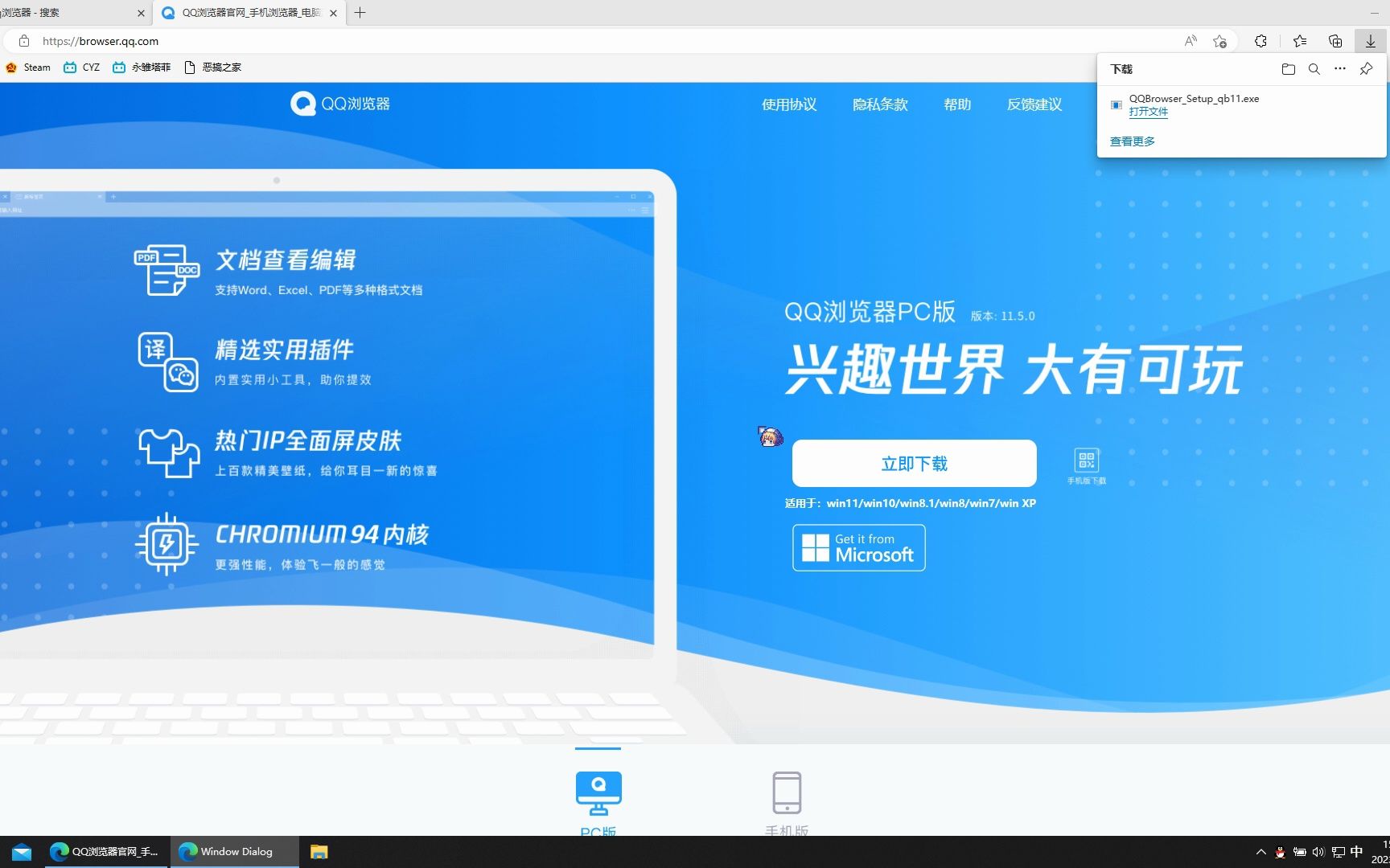 下载QQ浏览器,我的主页变成360导航?