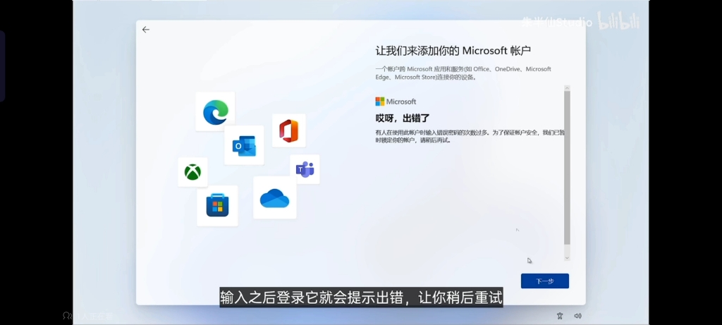 win11跳过微软账户